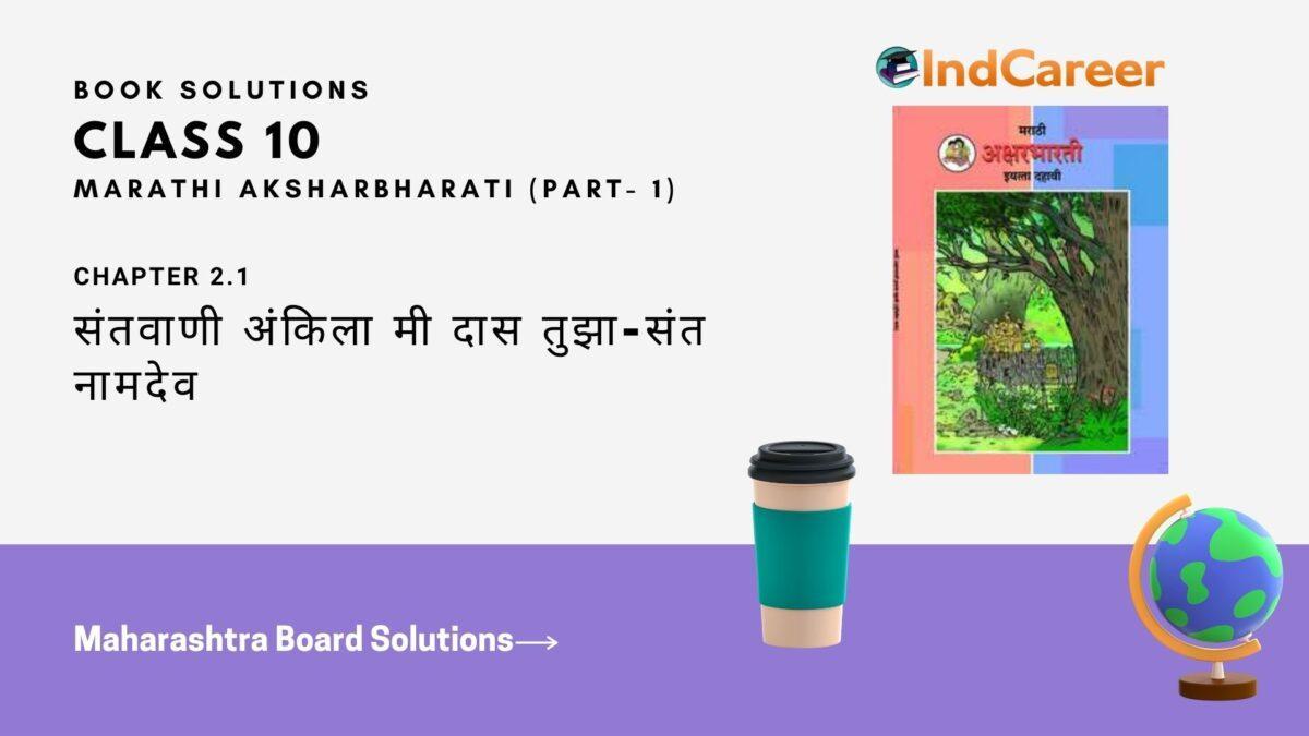 Maharashtra Board for Class 10, Marathi Chapter 2.1 - IndCareer Schools