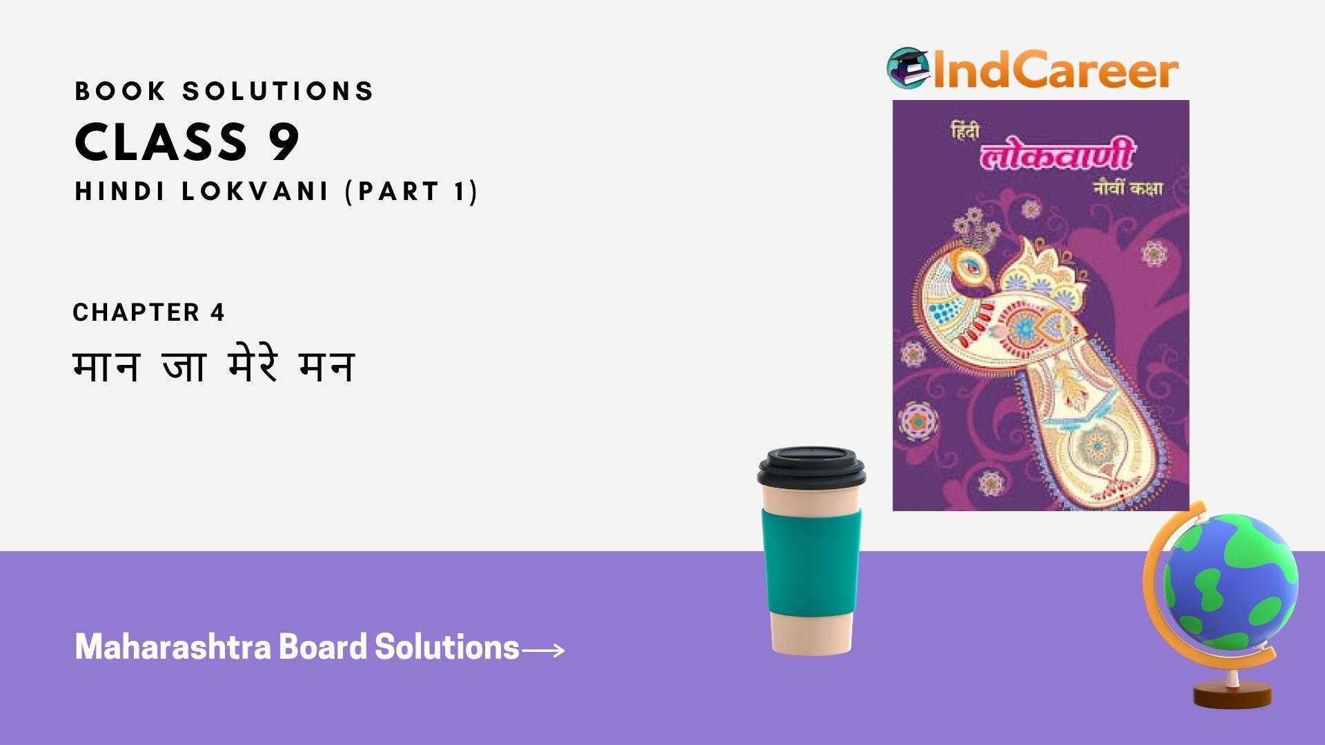 Maharashtra Board for Class 9, Hindi Chapter 4 - IndCareer Schools