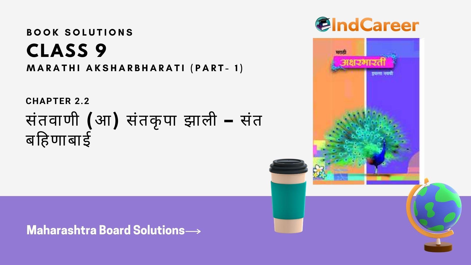 Maharashtra Board for Class 9, Marathi Chapter 2.2 - IndCareer Schools