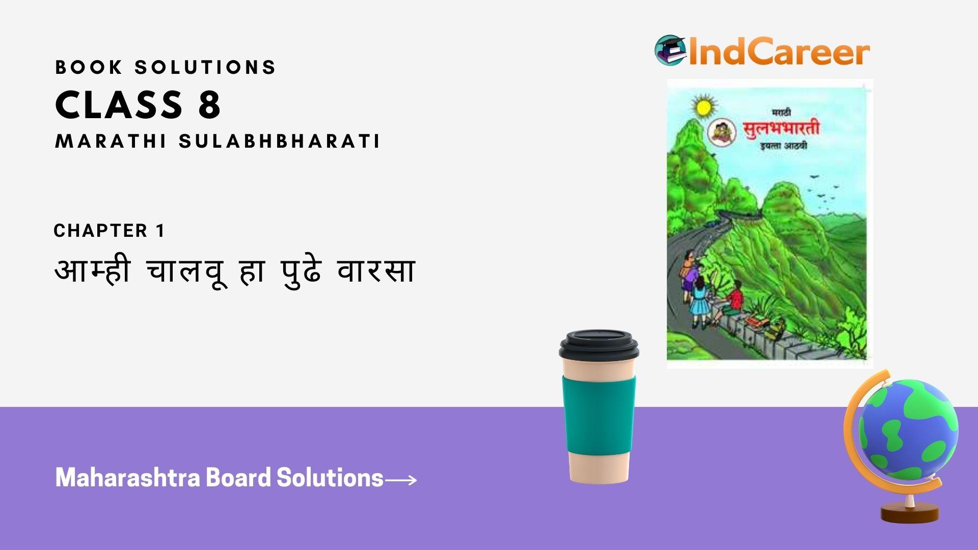 Maharashtra Board for Class 8, Marathi Chapter 1 - IndCareer Schools