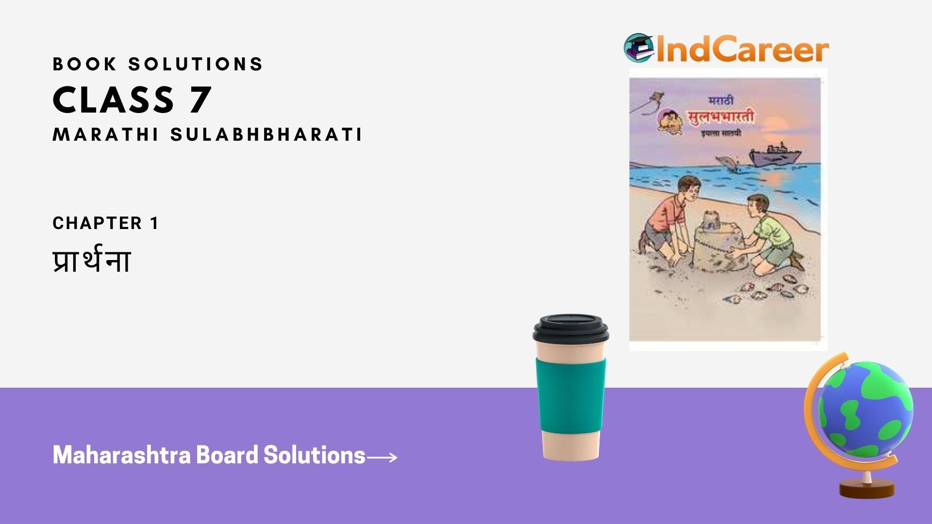 Maharashtra Board for Class 7, Marathi Chapter 1 - IndCareer Schools