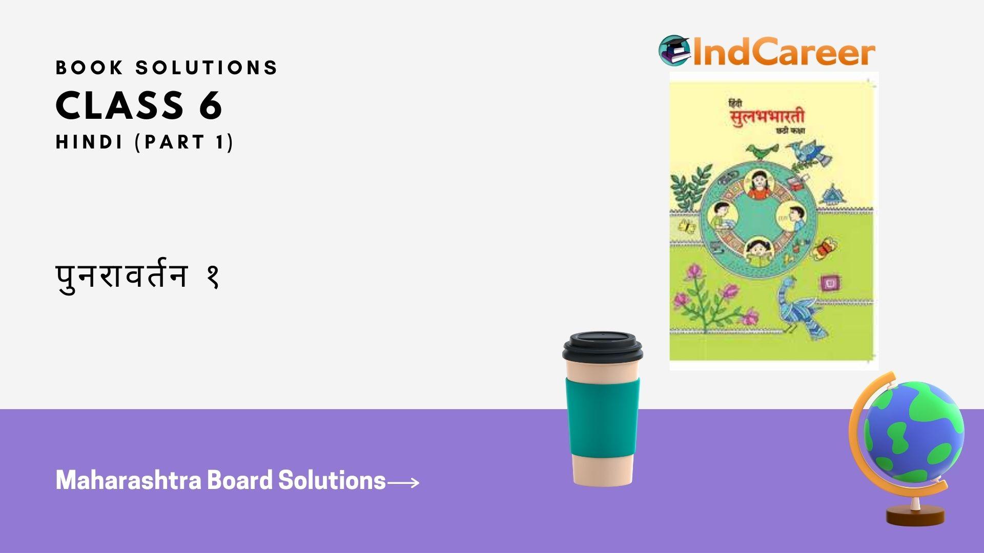 Maharashtra Board For Class 6 Hindi IndCareer Schools maharashtra-board-for-class-6-hindi-indcareer-schools