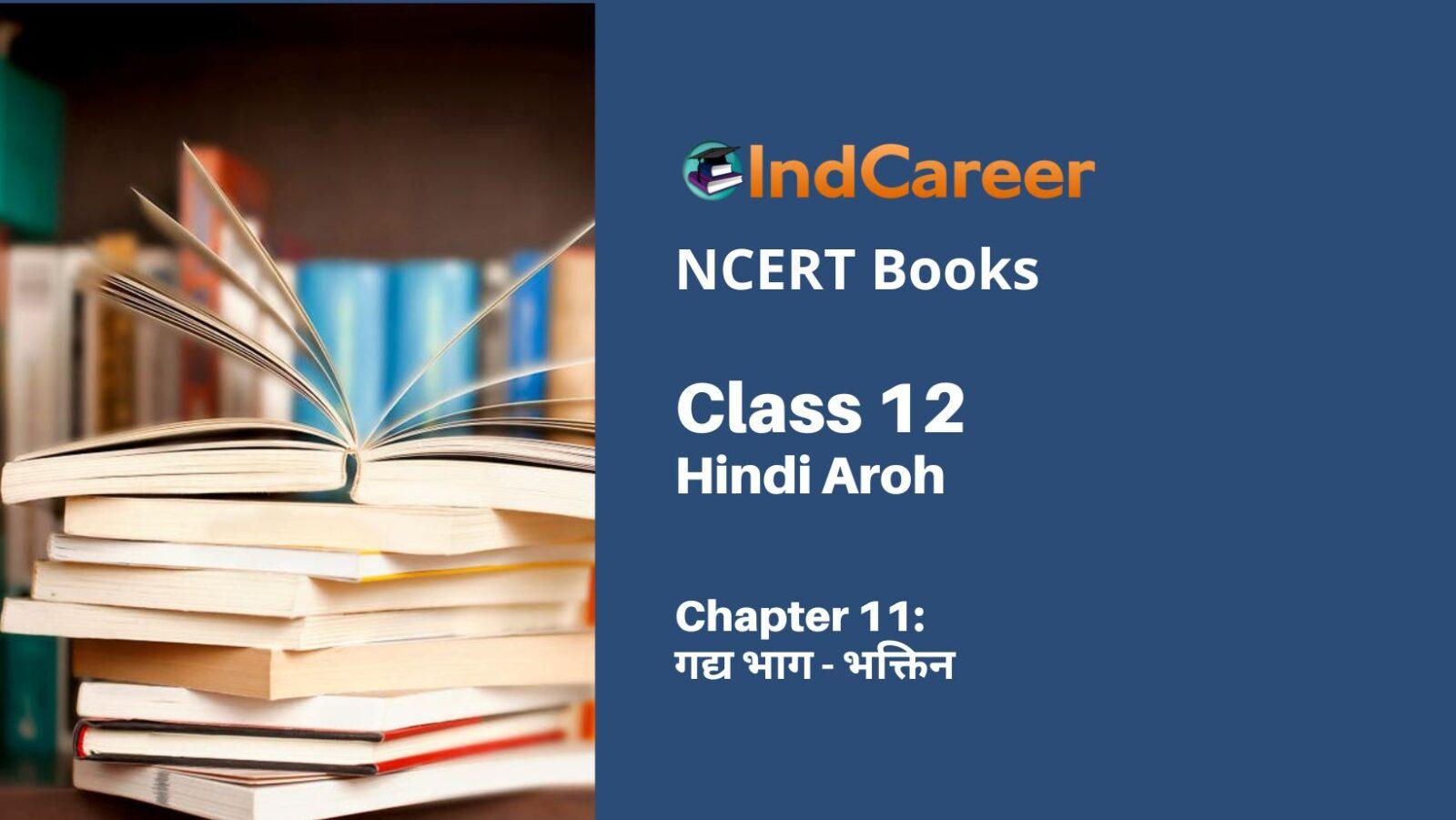 NCERT Book for Class 12 Hindi Aroh Chapter 11 गद्य भाग - भक्तिन