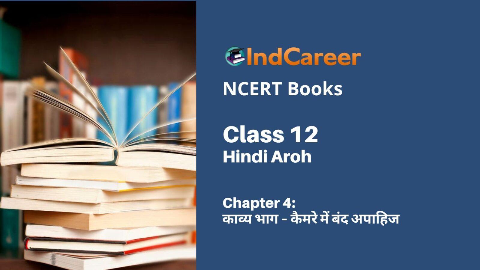 NCERT Book for Class 12 Hindi Aroh Chapter 4 काव्य भाग – कैमरे में