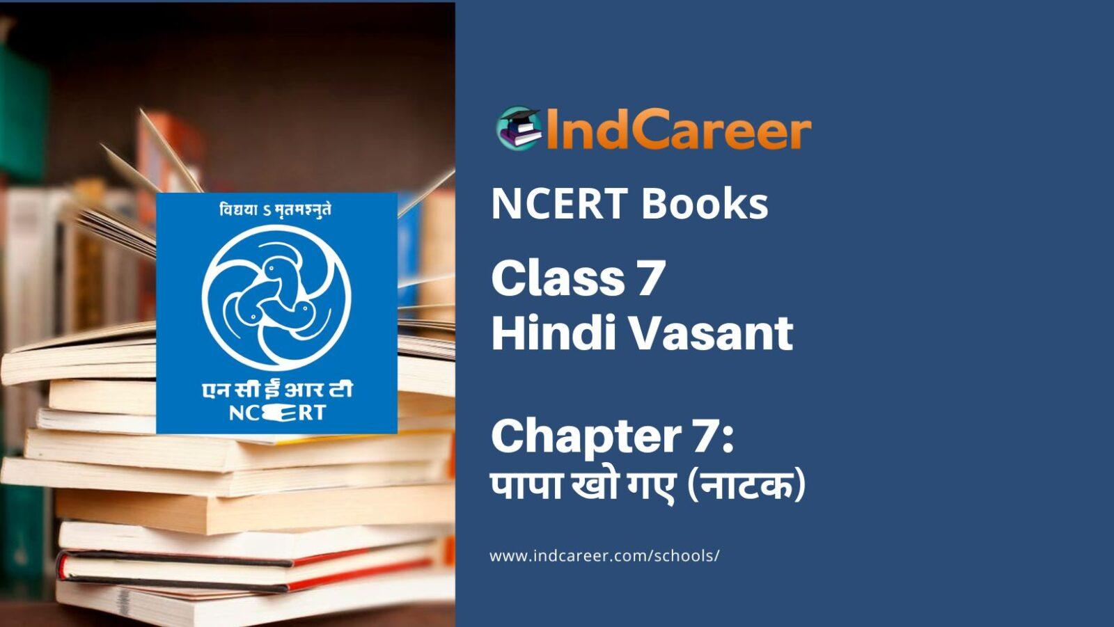 NCERT Book for Class 7 Hindi Chapter 7 पापा खो गए (नाटक)