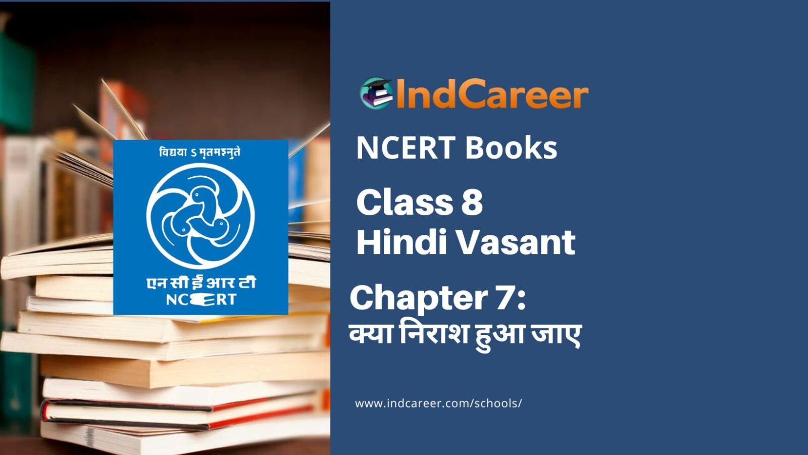 NCERT Book for Class 8 Hindi Chapter 7 क्या निराश हुआ जाए