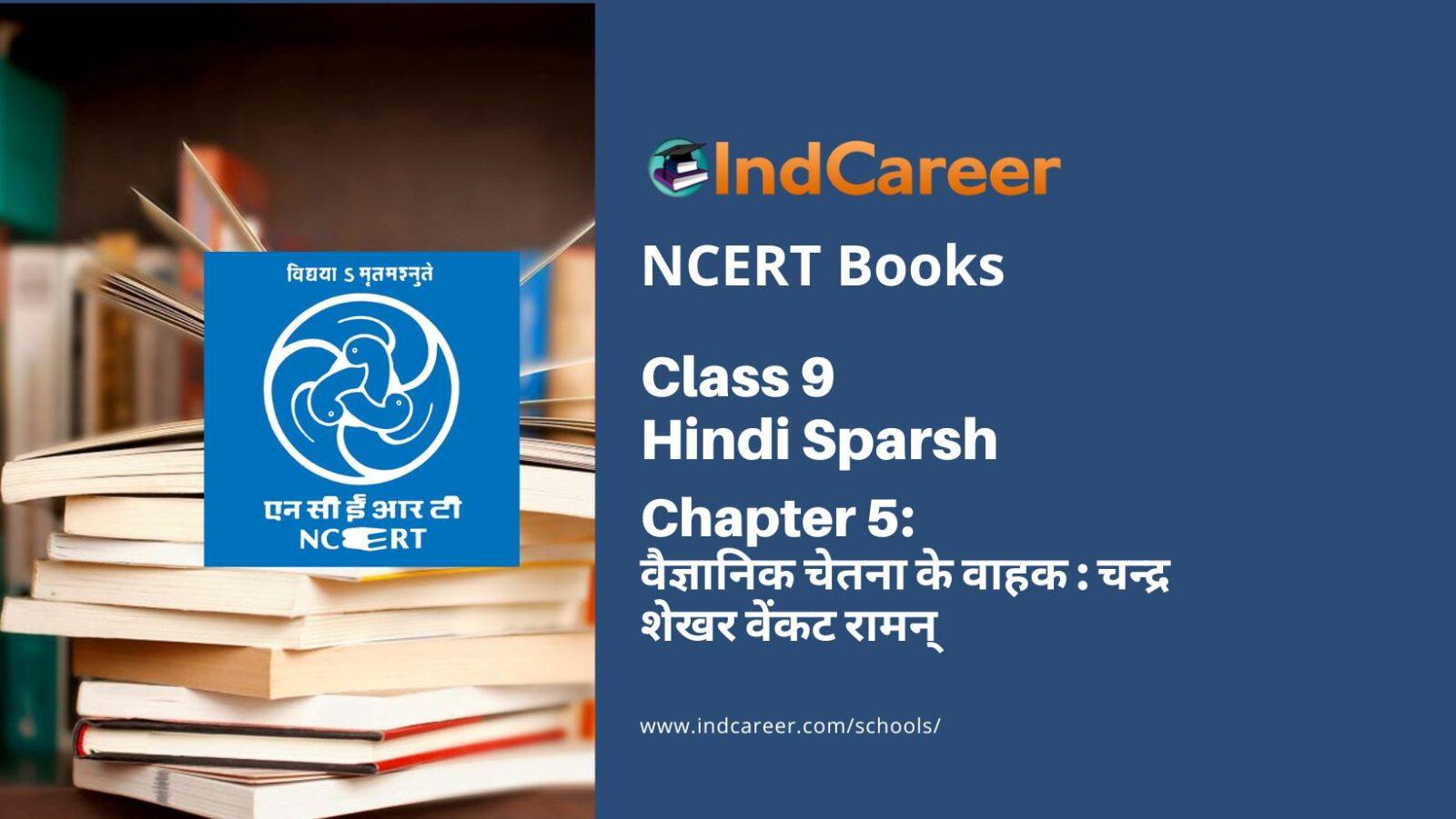 Ncert Book For Class 9 Hindi Chapter 5 वैज्ञानिक चेतना के वाह