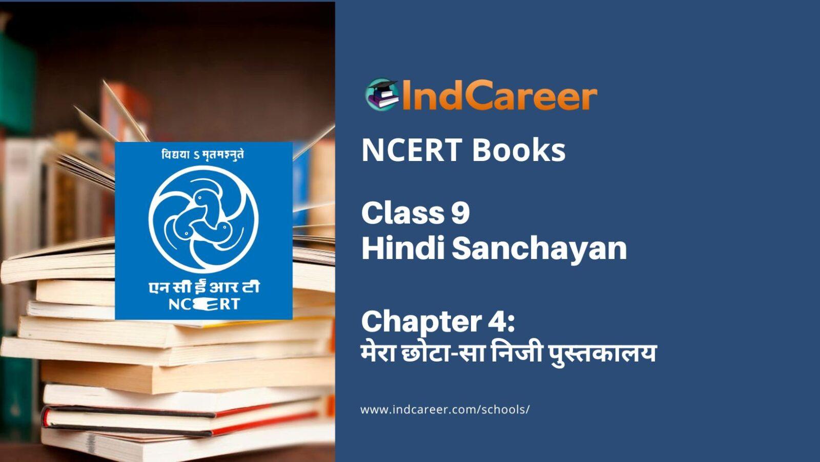 NCERT Book for Class 9 Hindi Chapter 4 मेरा छोटा-सा निजी पुस्तकालय