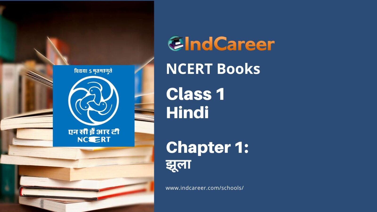 NCERT Book for Class 1 Hindi :Chapter 1-झूला - IndCareer Schools